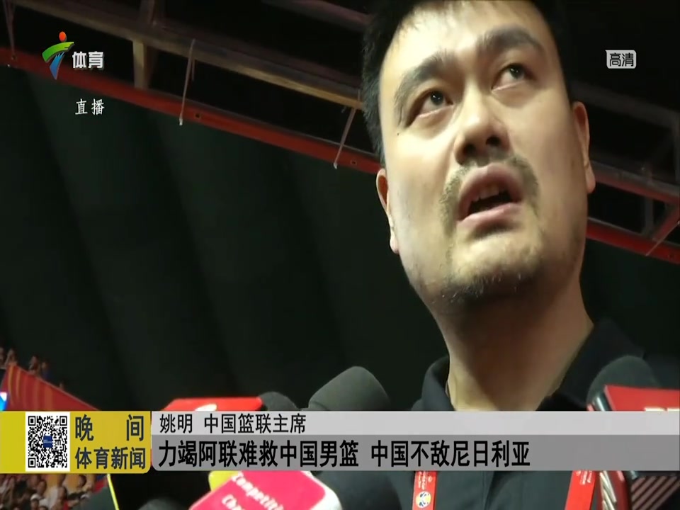 2019中国男篮世界杯 姚明采访