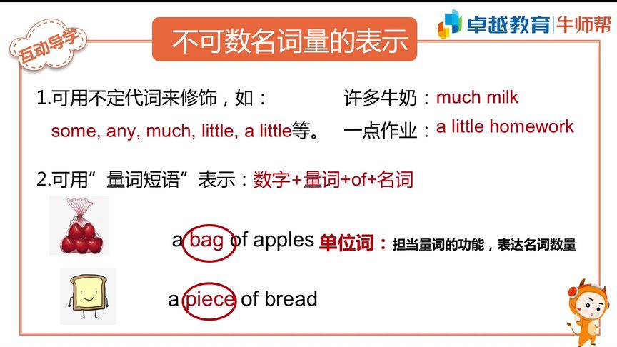 六年级英语第三讲之不可数名词