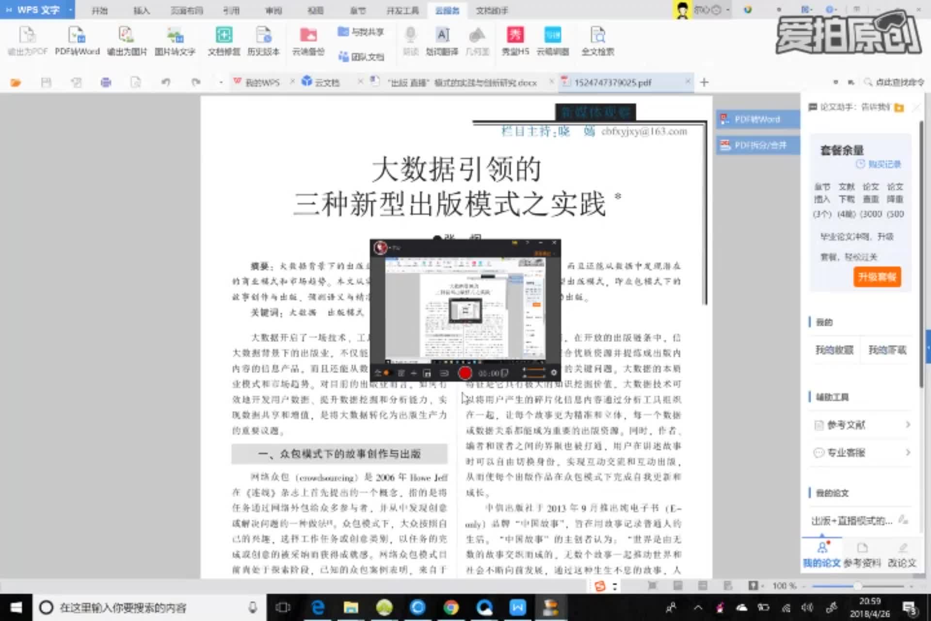 (六)wps里竟然有一个论文助手功能?本科论文和硕士论文查重降重分分...