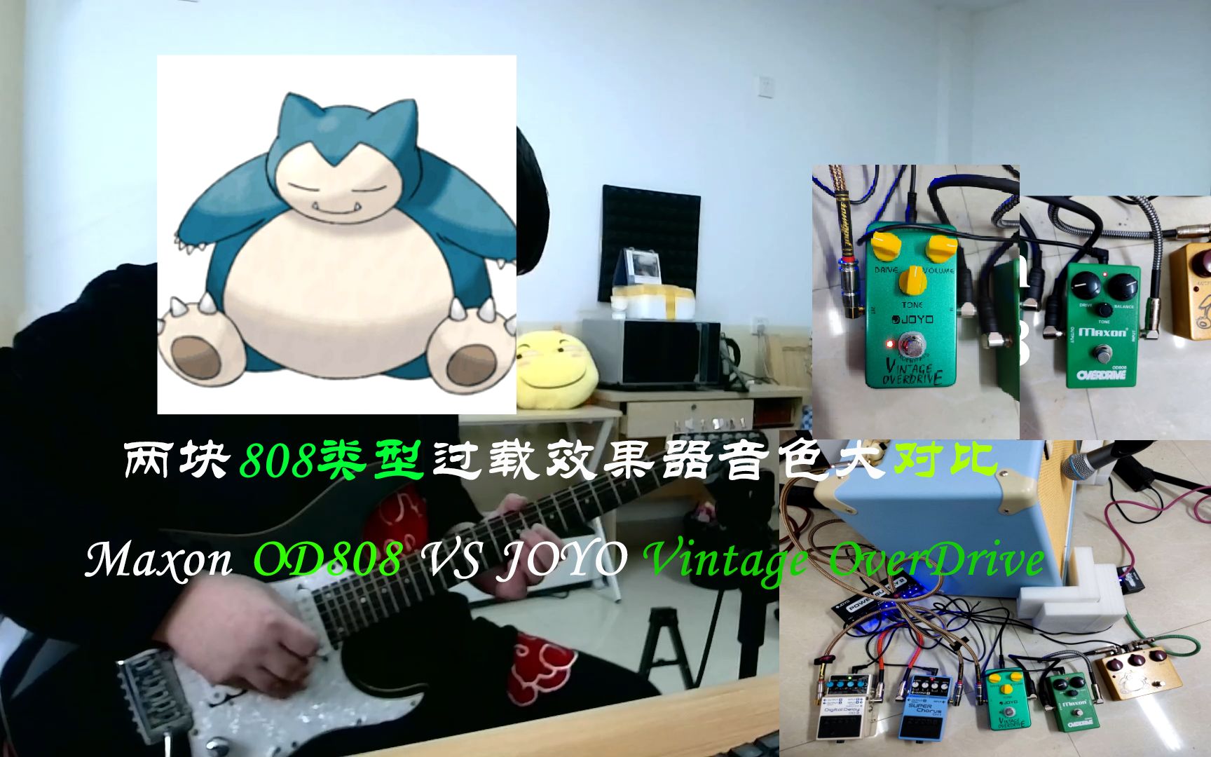 【电吉他】Maxon OD808 VS Joyo 绿过载 两块808类型效果器音色试听