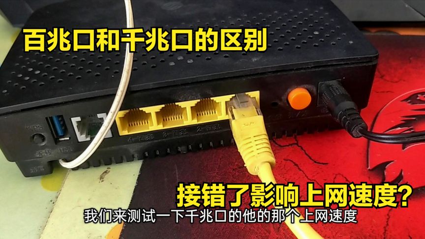 光纤调制解调器你用对了吗?插入口不一样真的会影响上网速度吗?