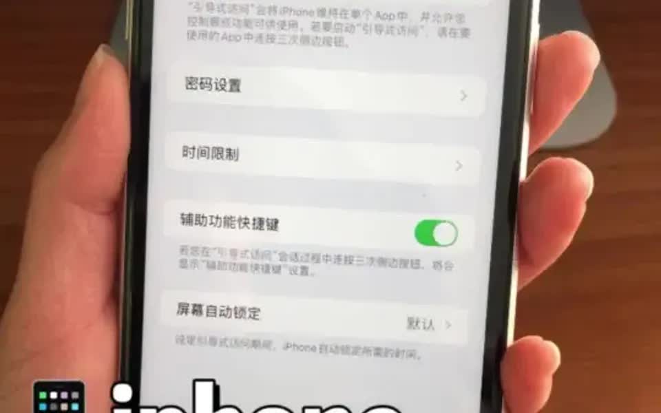 iPhone禁止滑动屏幕小技巧❗一招保护隐私