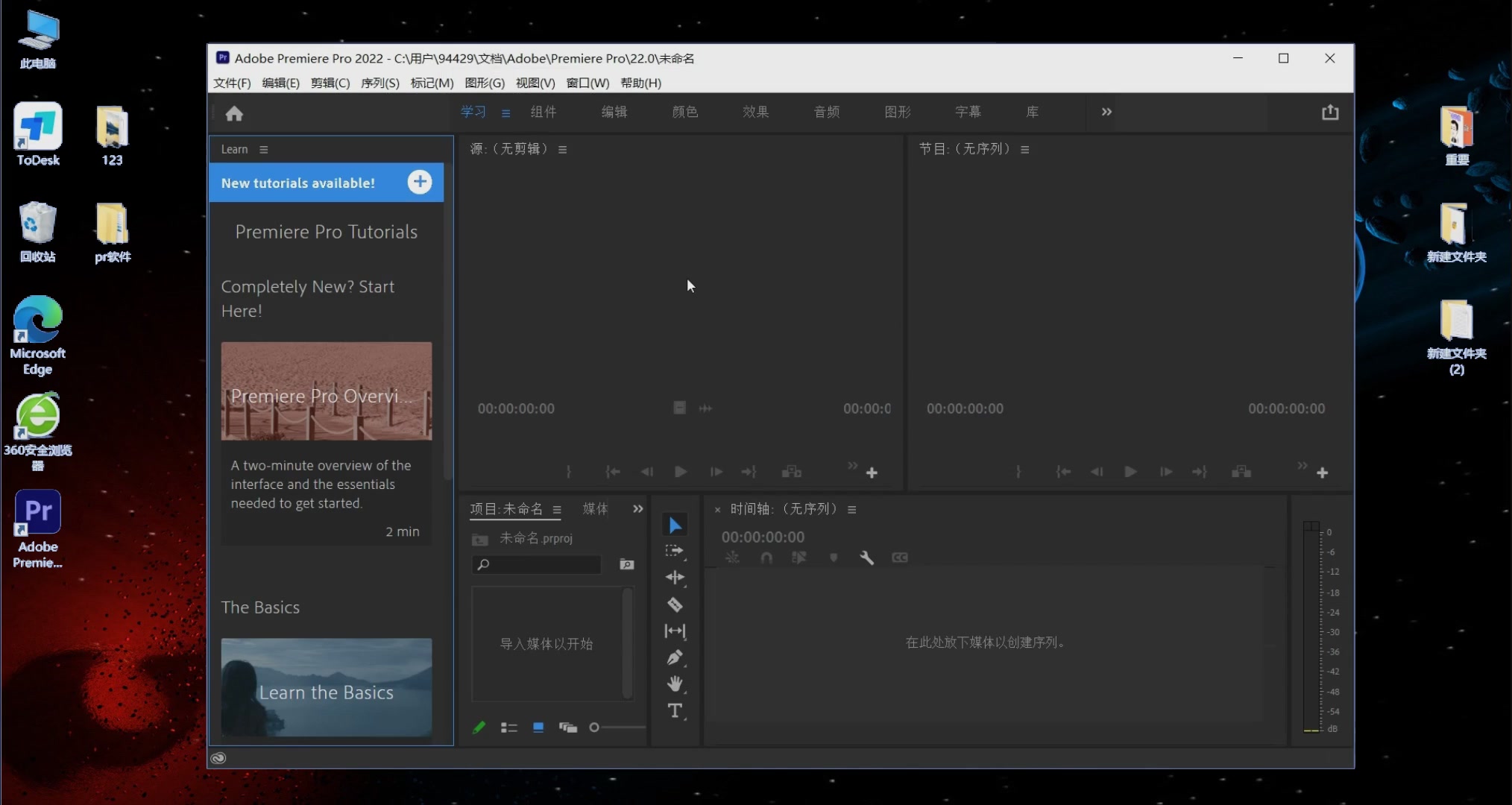 pr软件下载免费版 2022pr破解版免费下载