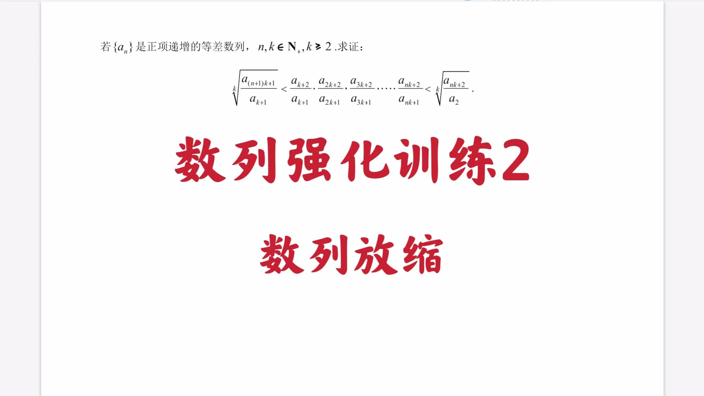 【每日一题】数列强化训练2数列放缩