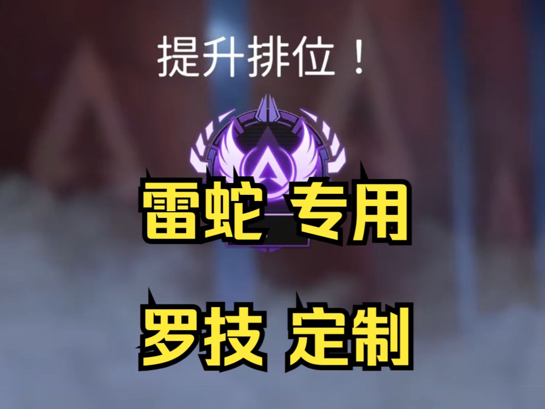 【APEX】提升慢?没思路?有力使不出?这游戏不开鼠标宏谁玩啊?_...