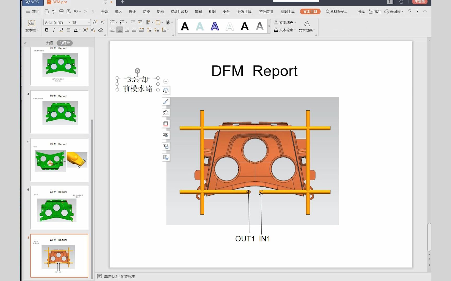 UG模具设计学习教程,手把手教你根据产品特征制作出对应的DFM报告,...