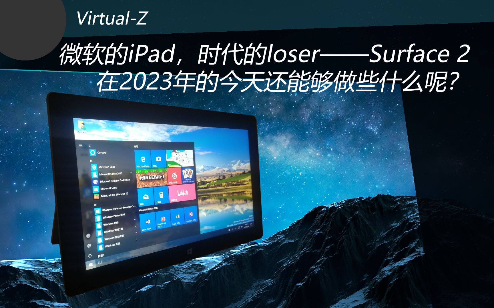 微软的iPad,时代的loser——Surface 2,在2023年的今天还能够做些什么...