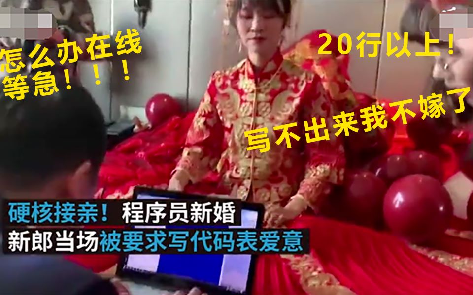 程序员结婚当场写代码表白?不要慌!老猿在线发源码!
