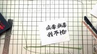 柿子树公益绘本公开课之病毒病毒我不怕-封面