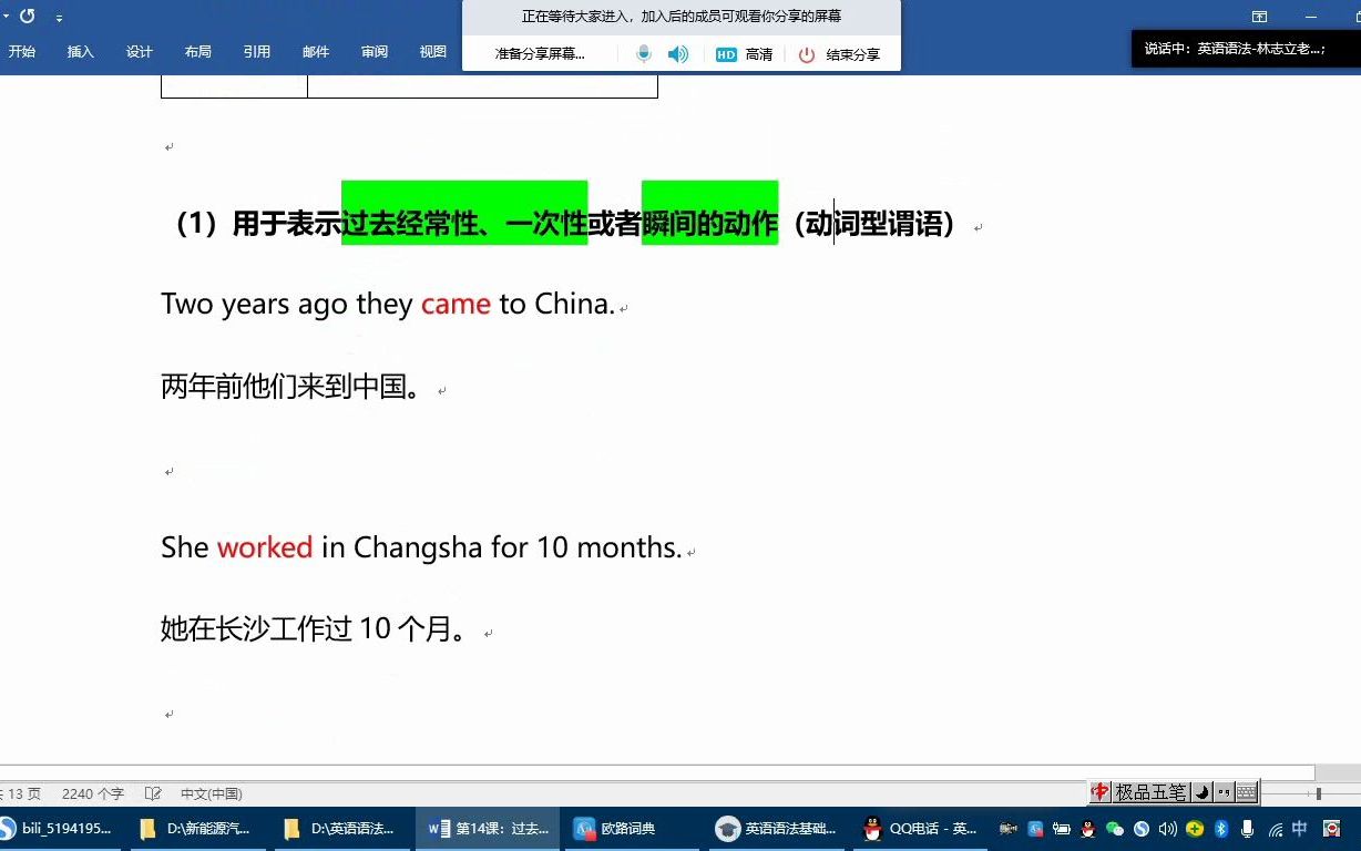 第14课:过去一般时202201