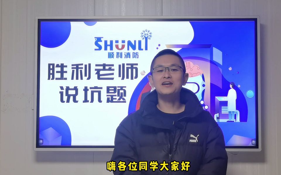 2022年顺利消防坑题系列终于来啦——先行篇