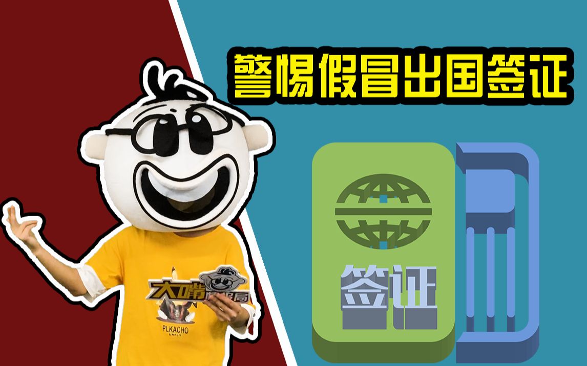 如何办理正规的出国签证?