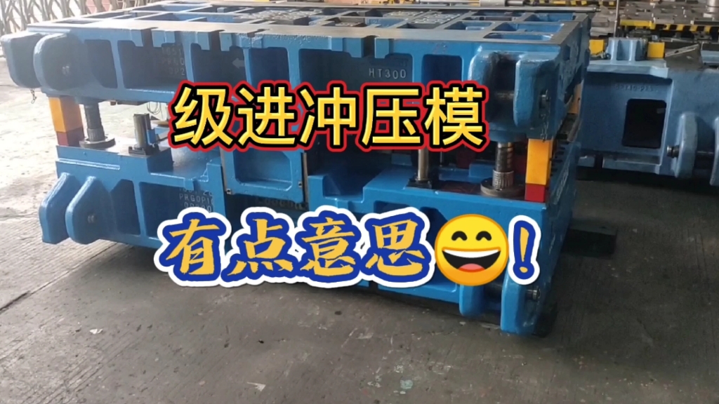 这套级进模,产品工艺排得有点意思!