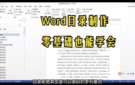 【word技巧】教你如何在Word制作基础入门的目录制作