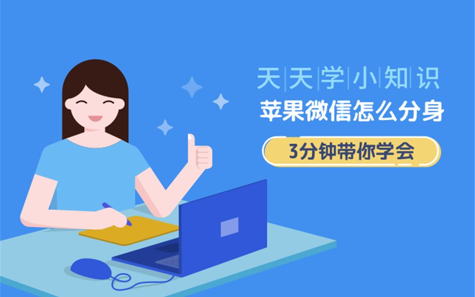 苹果手机怎么双开微信?这个方法很简单!