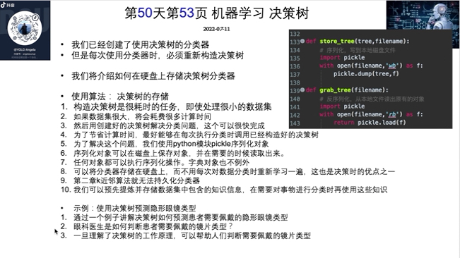 第50天机器学习实战之决策树算法53页