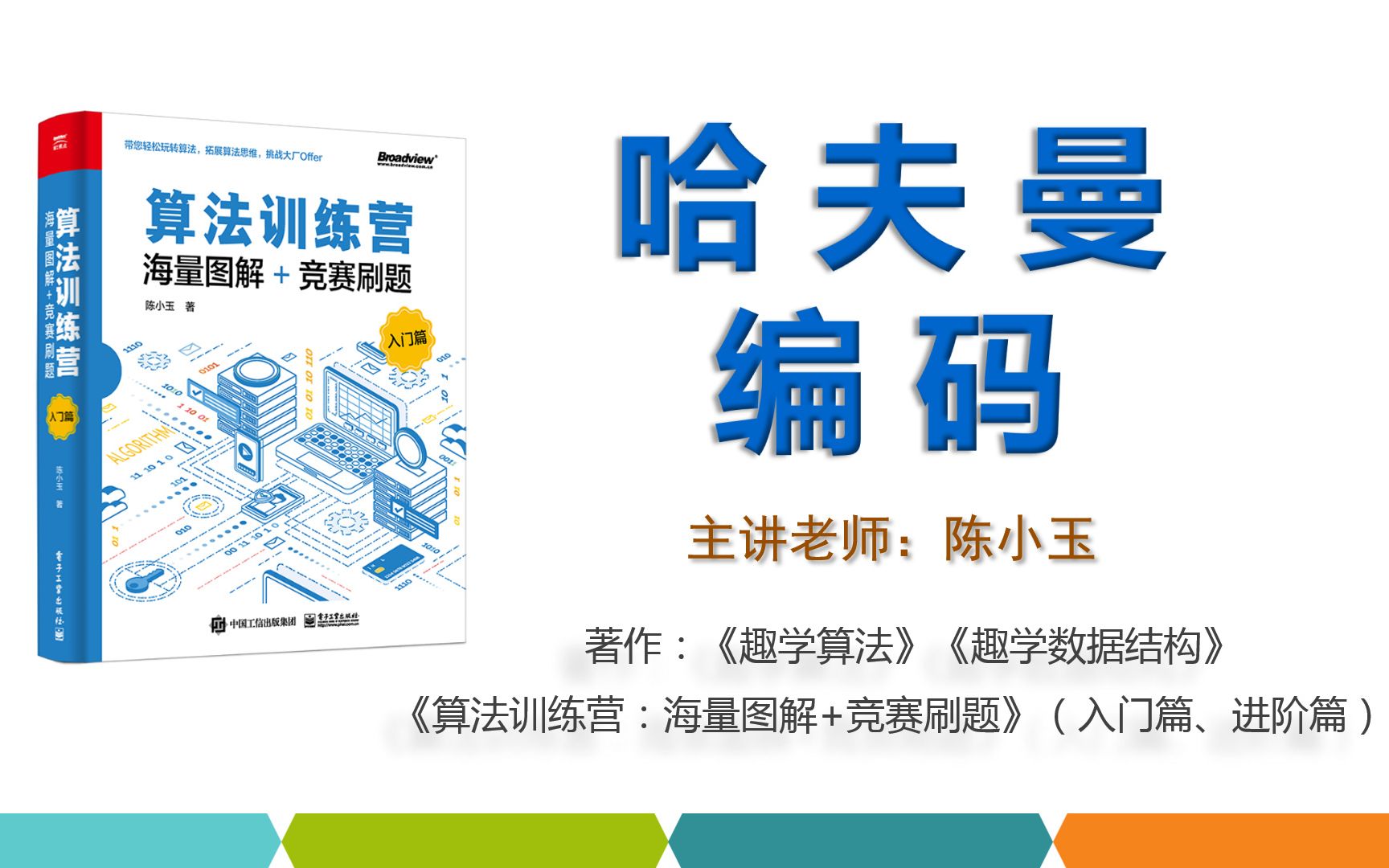 《算法训练营》入门篇 12 哈夫曼编码