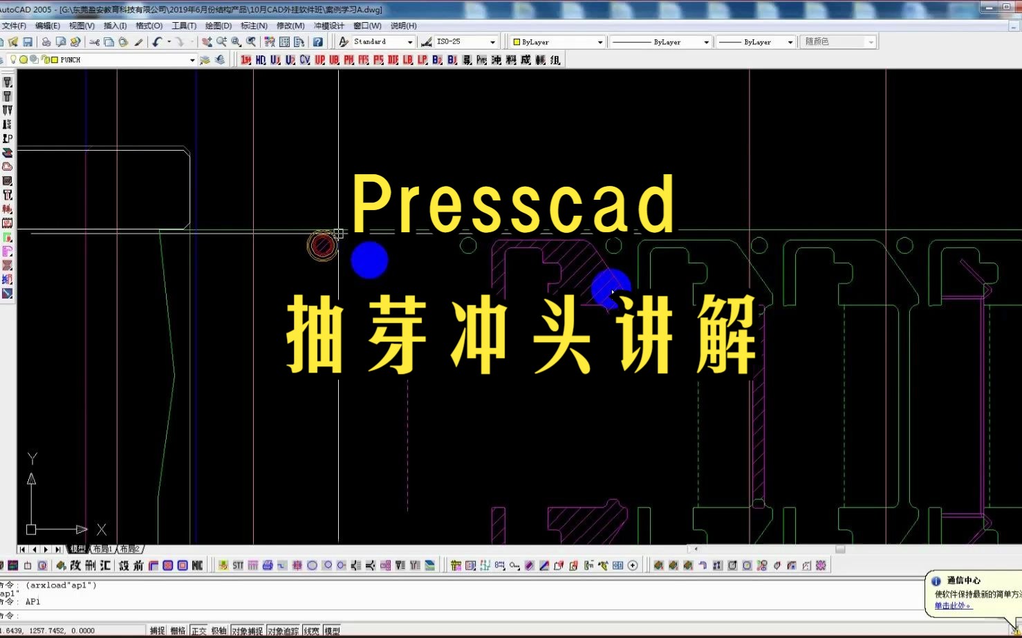 P24:冲压模具presscad外挂教程-抽芽沖头讲解
