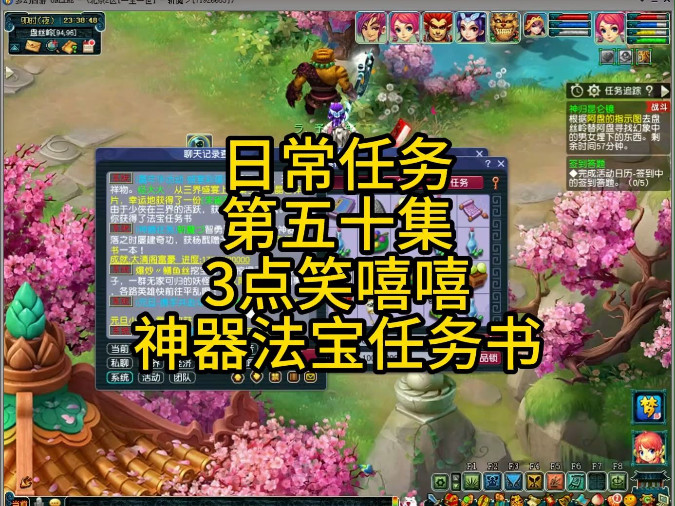第一次拿法宝任务书