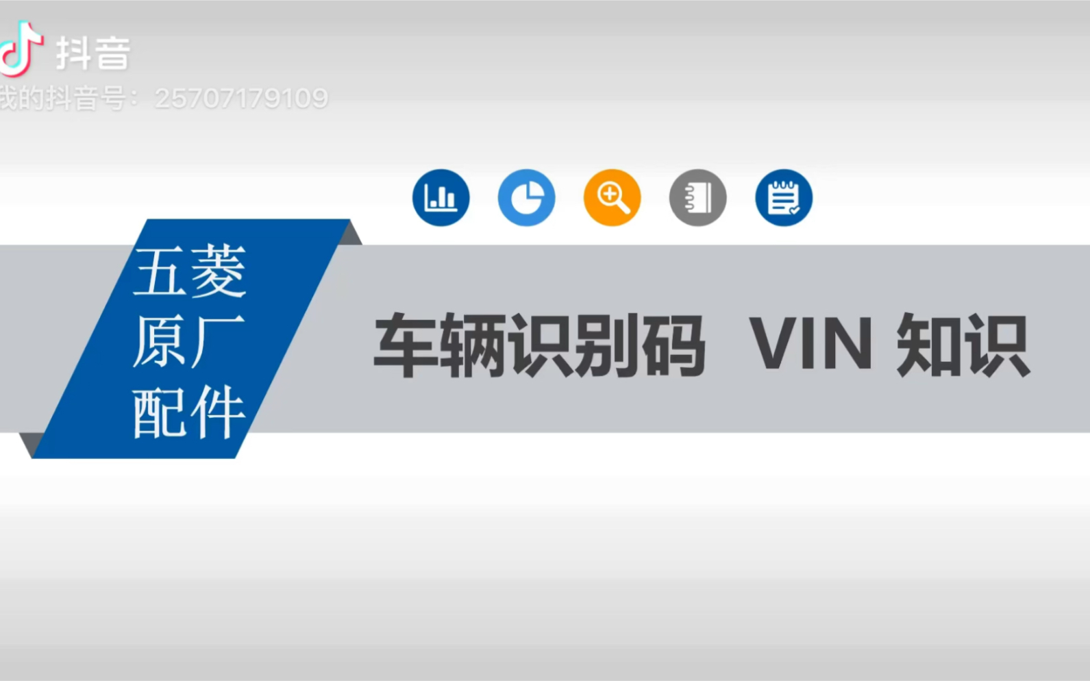 五菱宝骏车辆识别码VIN知识