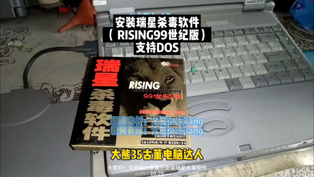 ...中的点点滴滴,曾经的美好回忆中,你还记得1999年的瑞星杀毒软件吗?