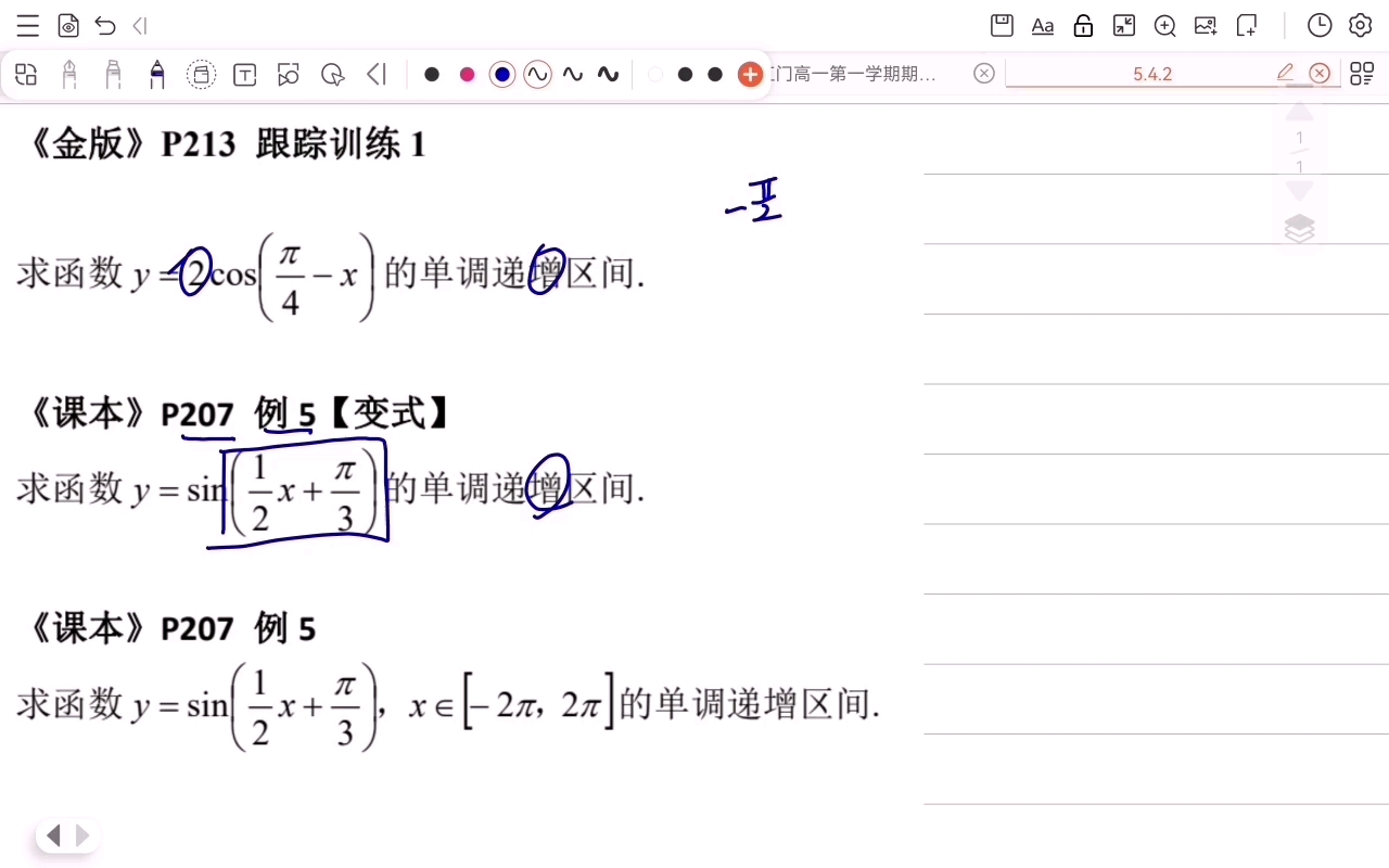 正余弦函数的单调性