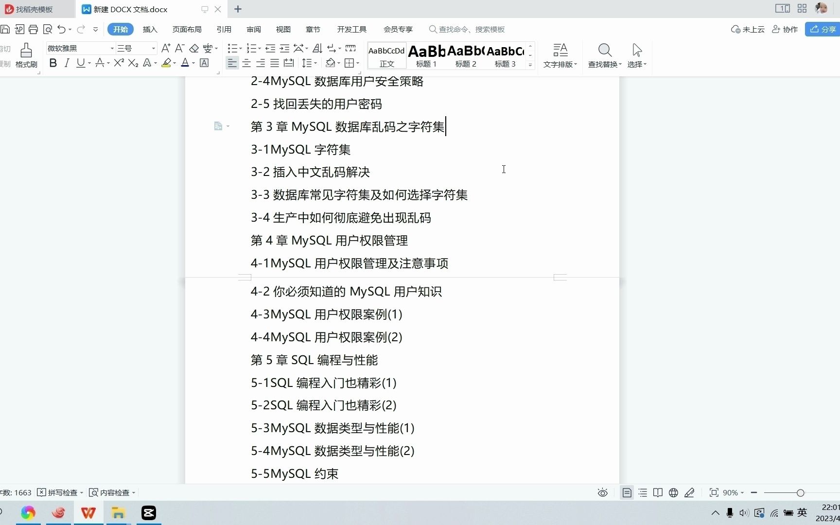 DB哥MySQL高级教程-37.MySQL唯一索引与普通索引的性能差距