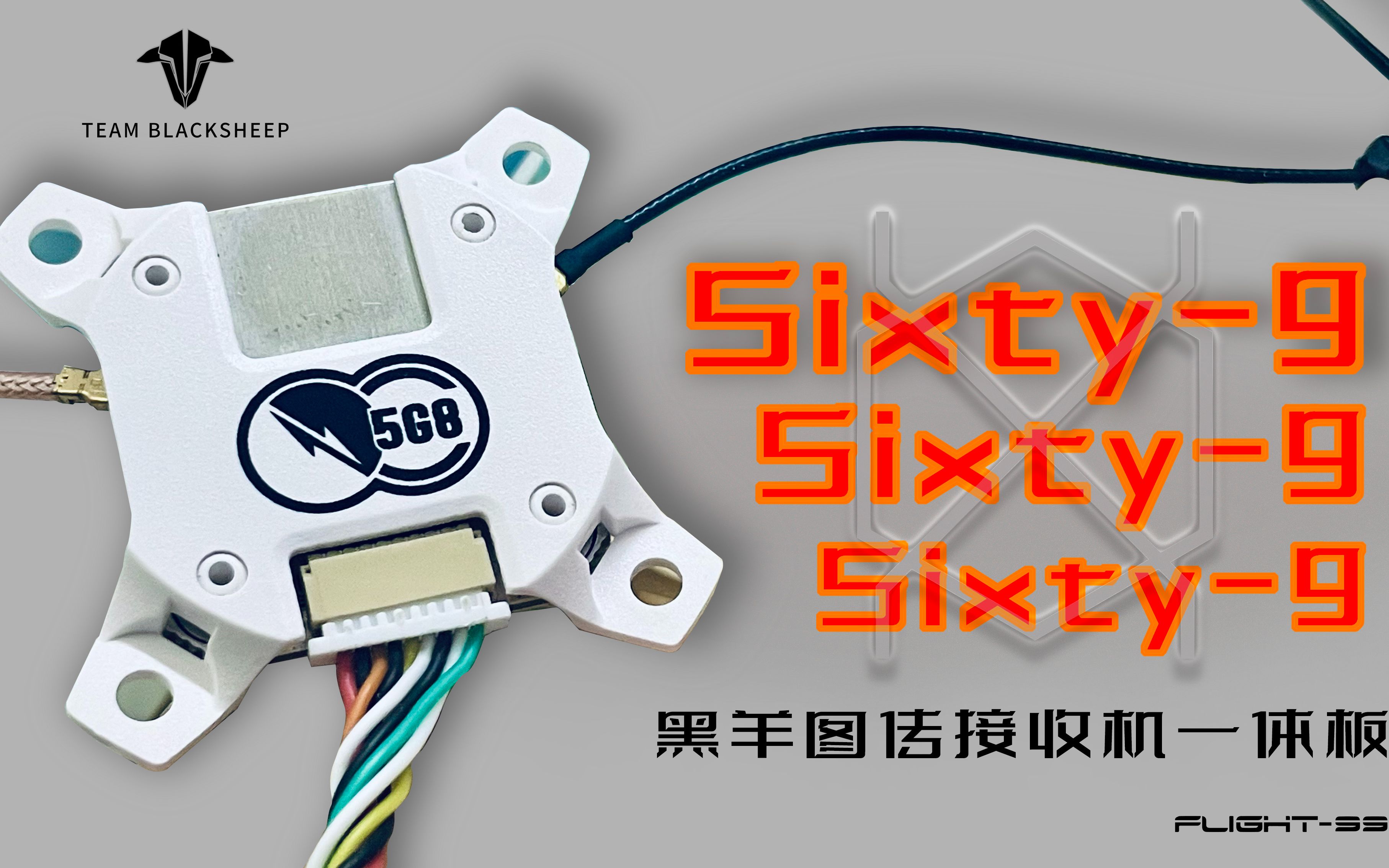 黑羊新品 TBS Crossfire/Tracer Sixty9 评测-教程!【安装 使用 调参】