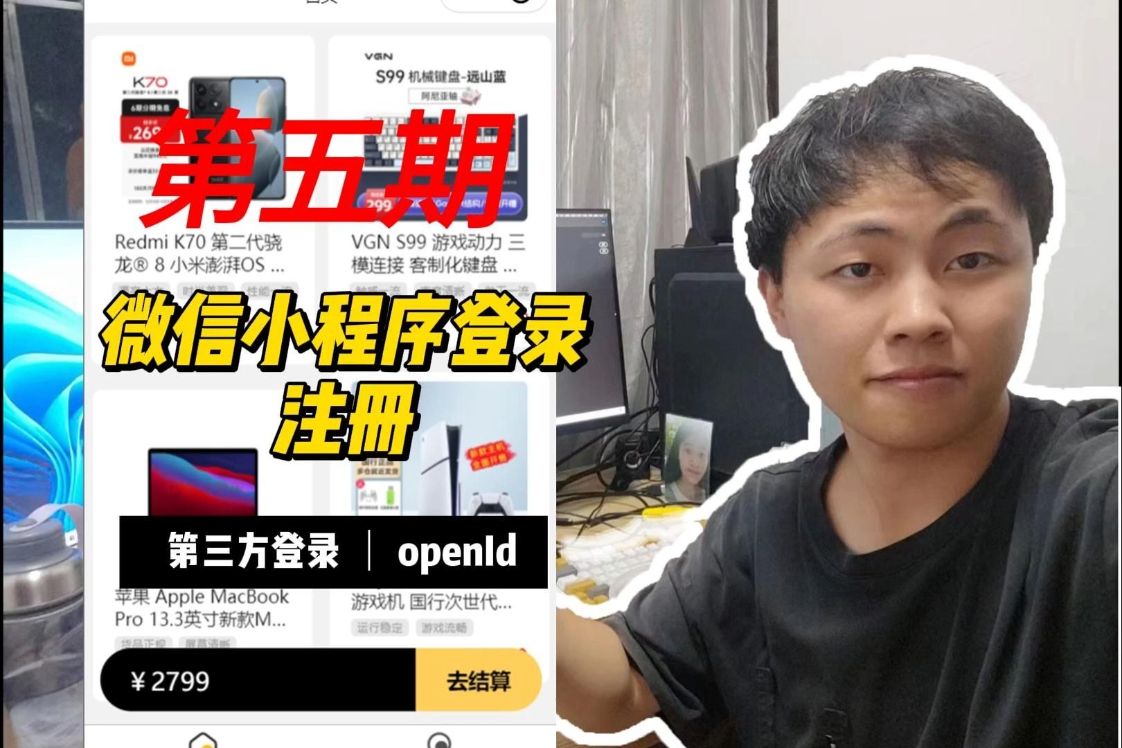 起凡商城:通过微信小程序讲解第三方登录注册的思路