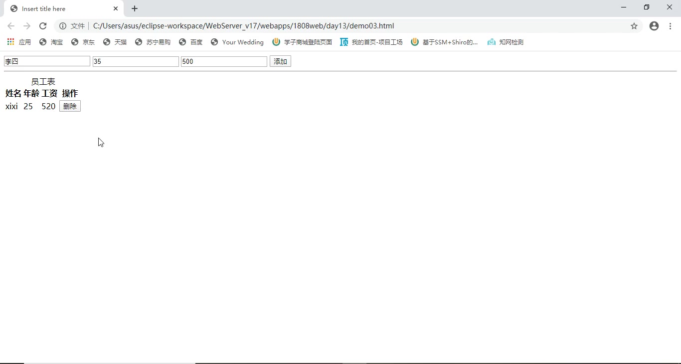 HTML+JS+CSS实现的人员添加和删除页面
