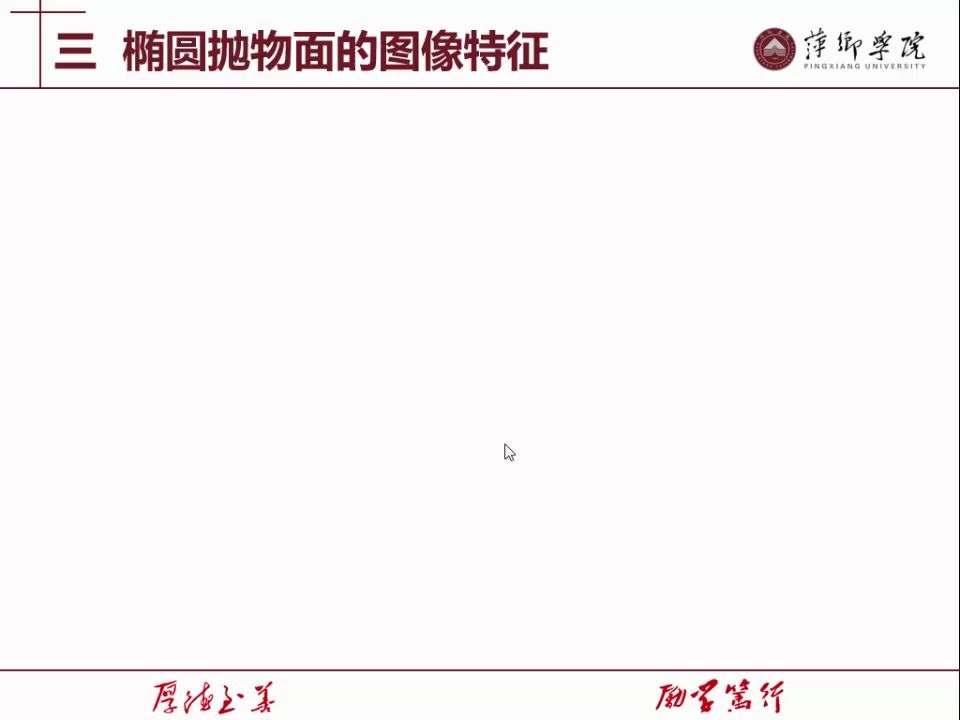 4.6.1椭圆抛物面