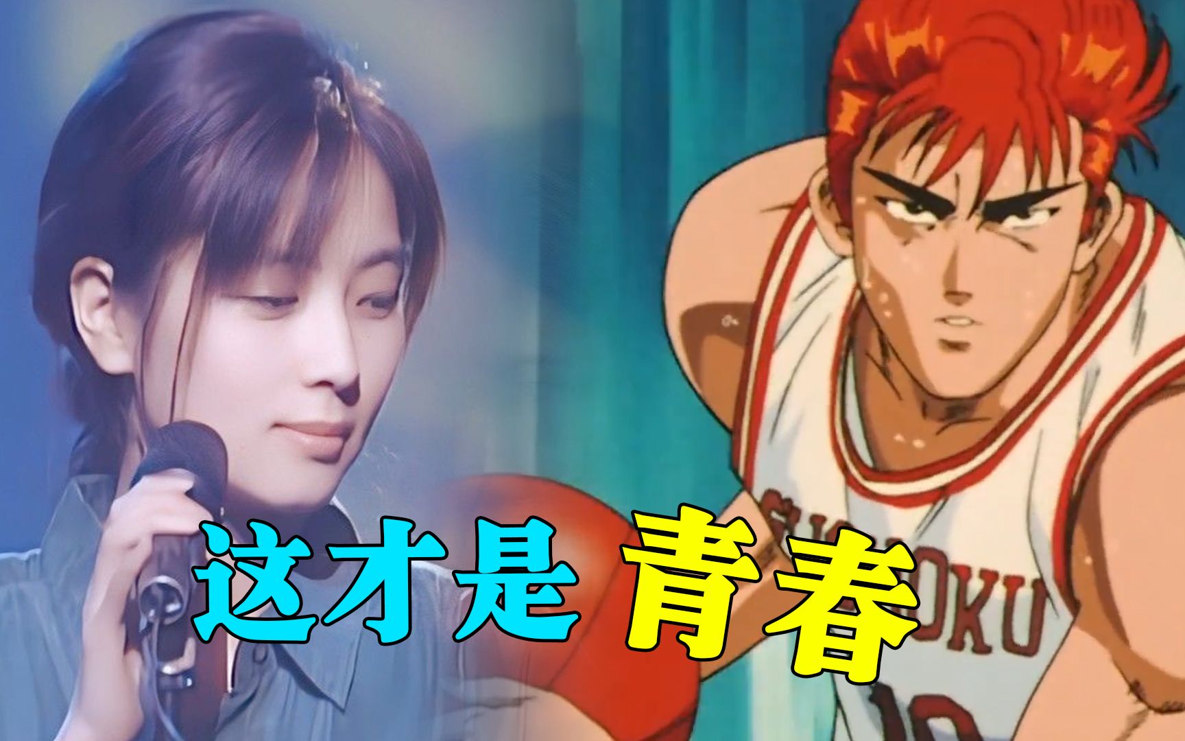 明明是首“情歌”,却成《灌篮高手》主题曲,80后第一动漫主题曲