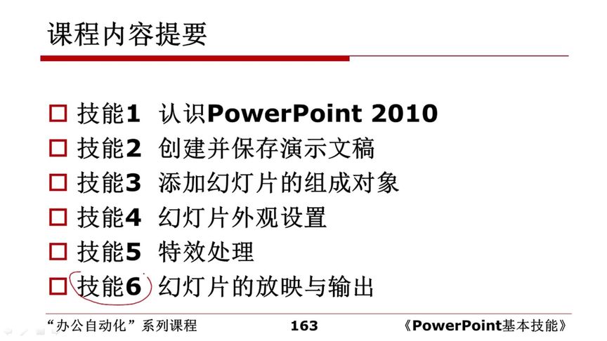 PPT基础篇-技能6-1设置幻灯片的放映方式