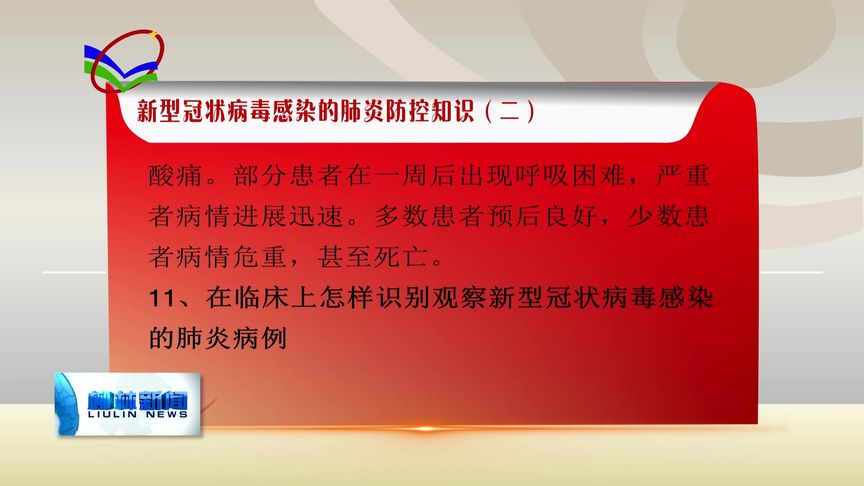 新型冠状病毒感染的肺炎防控知识(二)