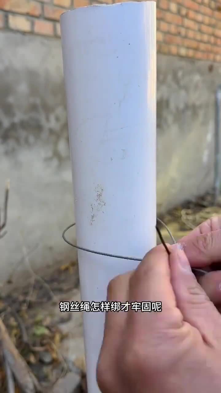 固定钢丝绳的小妙招
