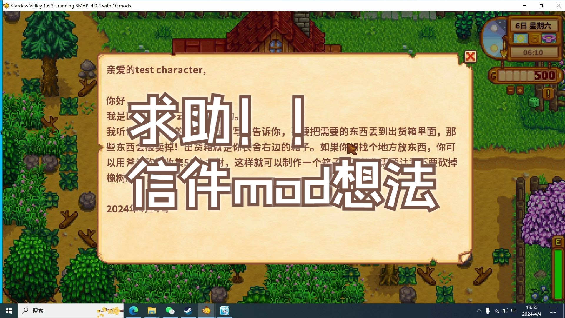 救命!快来帮我!做一个信件Mod
