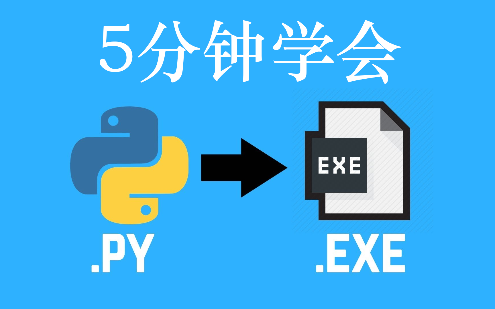 Python代码Pyinstaller生成exe,简单,快