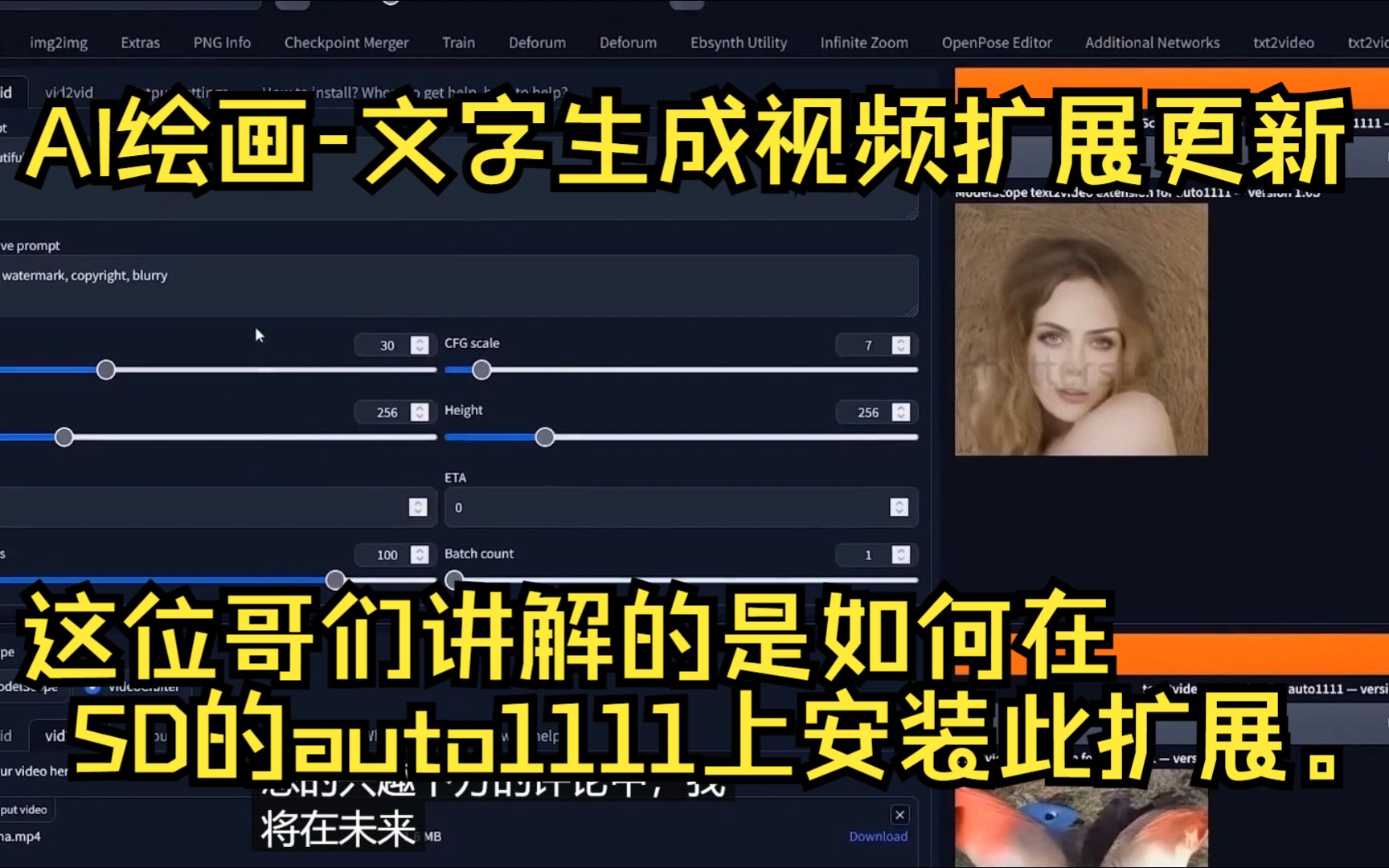 ...文字生成视频扩展更新,这位哥们讲解的是如何在SD的auto1111上...