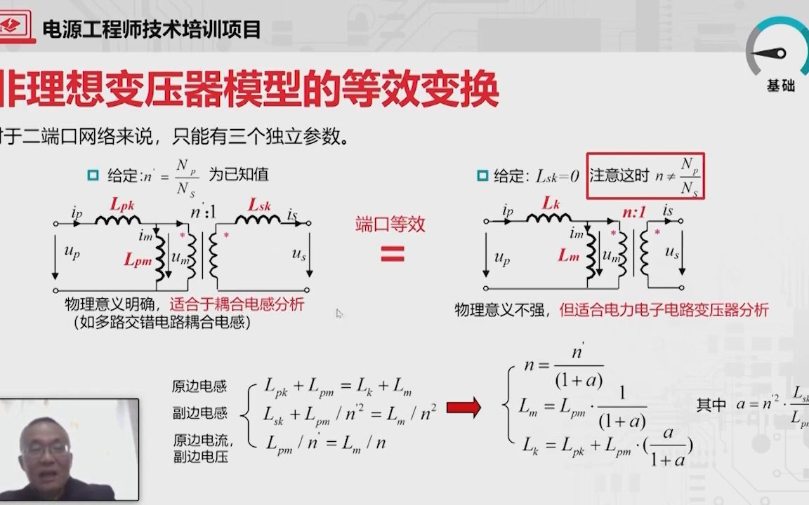 高频变压器的基本模型与参数测量