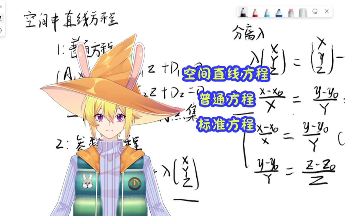 【解析几何】空间的直线方程