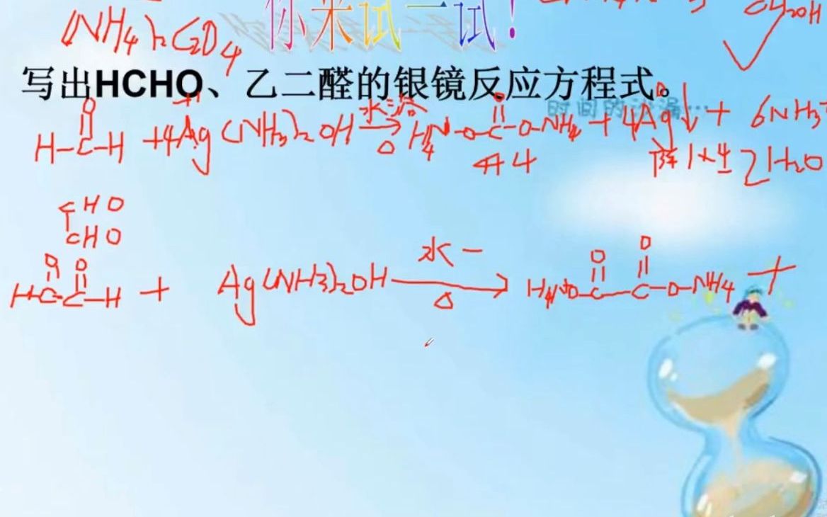 如何书写乙二醛和银氨溶液反应的化学方程式