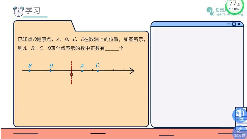 北师大七年级数学上册第二章2.118由点在数轴的位置确定数正负性