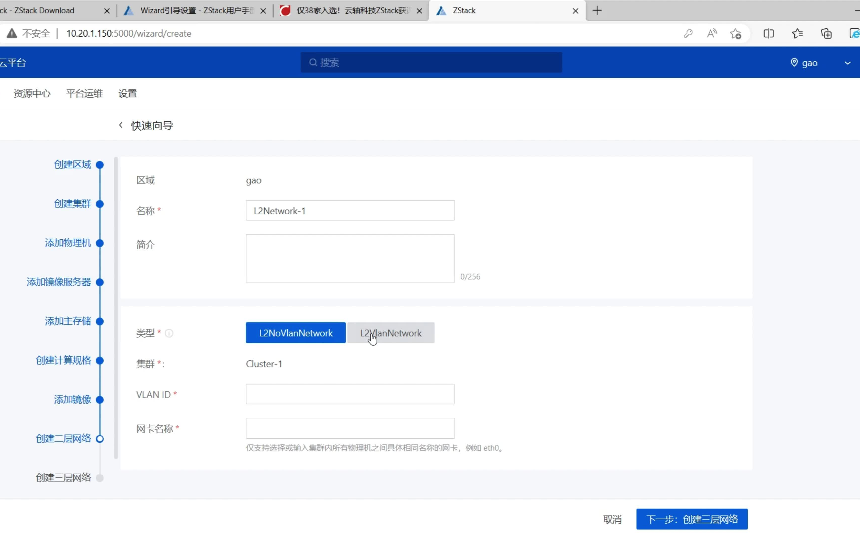 下一代开源的云计算IaaS软件-Zstack Cloud