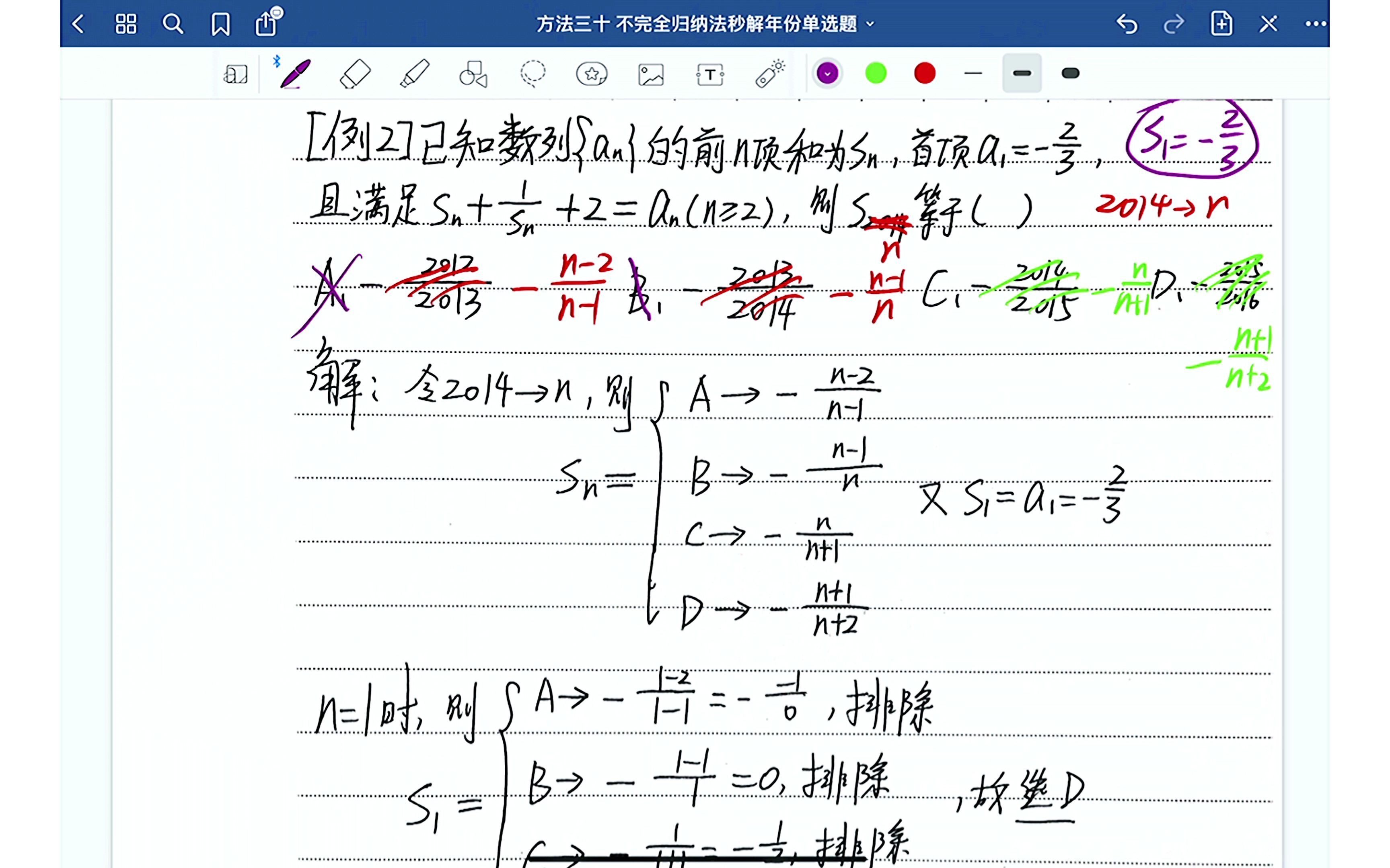 2022高考数学大招进阶课之不完全归纳法秒解年份单选题