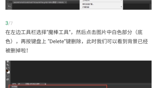 动图素材有底色背景如何删掉教程