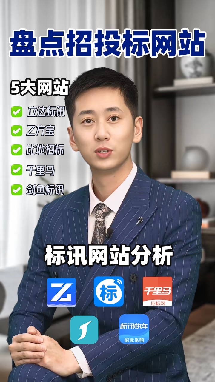 盘点国内招投标网站:立达标讯、千里马、乙方宝哪个更好用?