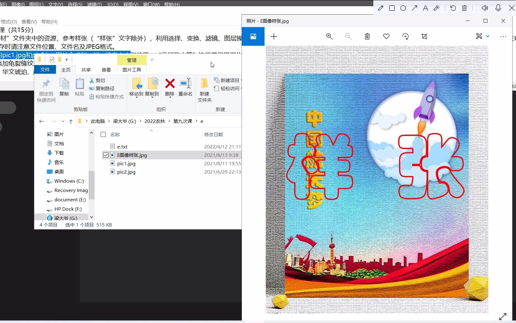 2021年计算机一级操作真题图像处理ps E题