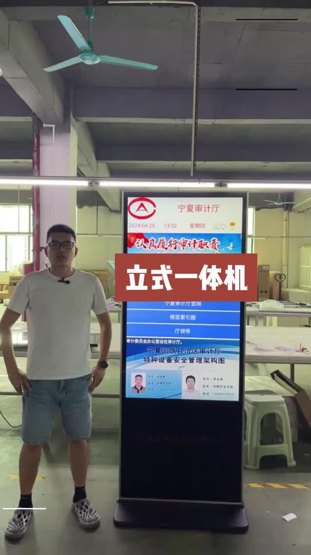 立式触摸一体机触摸信息查询软件宁夏审计厅