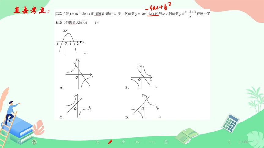 初中数学,三类函数字母参数综合考察,学会综合运用