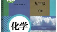 九年级化学上册1.1 物质的变化和性质